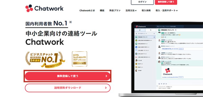 【図解】Chatwork（チャットワーク）アカウントの作り方・初期設定・使い方まとめ｜空創デザインオフィス