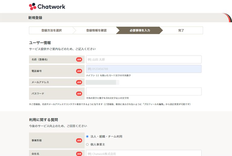 【図解】Chatwork（チャットワーク）アカウントの作り方・初期設定・使い方まとめ｜空創デザインオフィス