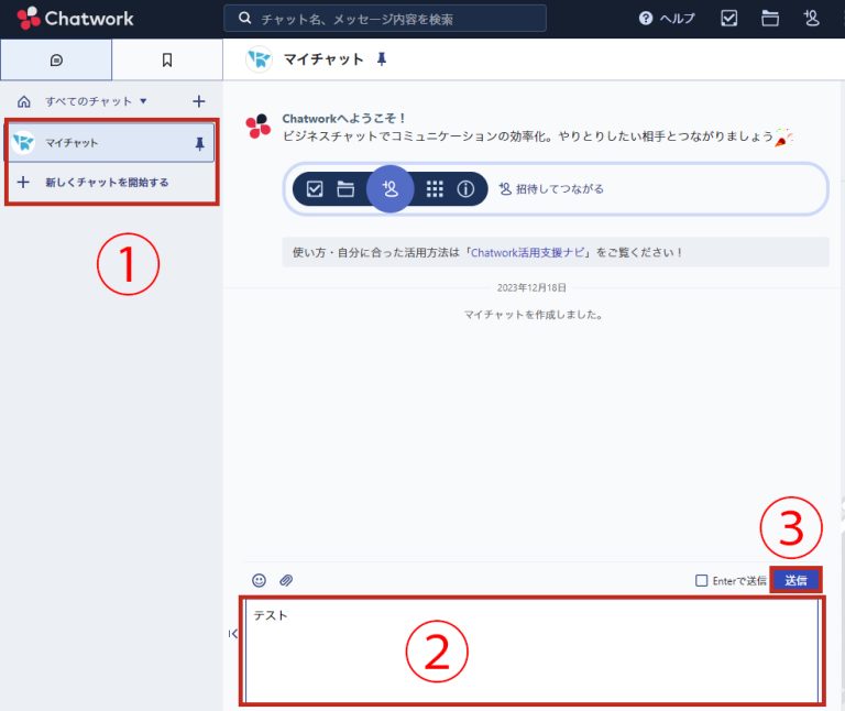 【図解】Chatwork（チャットワーク）アカウントの作り方・初期設定・使い方まとめ｜空創デザインオフィス
