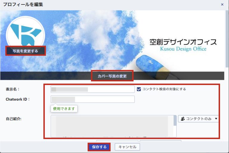 【図解】Chatwork（チャットワーク）アカウントの作り方・初期設定・使い方まとめ｜空創デザインオフィス